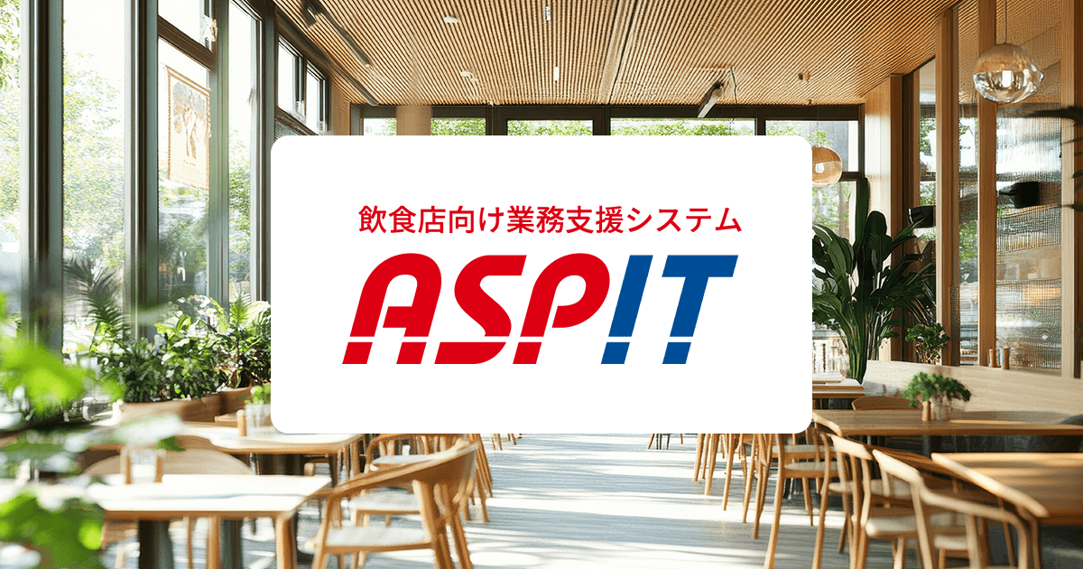 POSレジアプリ「Airレジ」と連携開始 | 業務効率UP・人手不足対策に | 飲食店向け一元管理システムASPIT